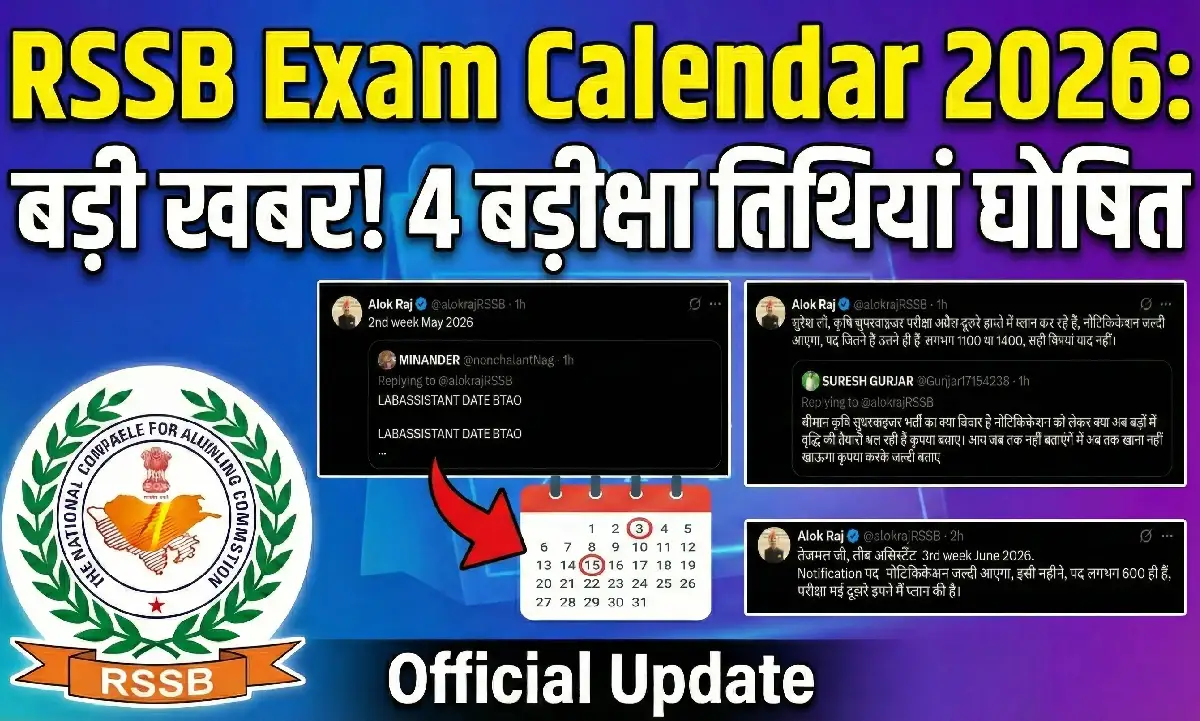 RSSB Exam Calendar 2026: बिना CET वाली 3 बड़ी भर्तियां जारी